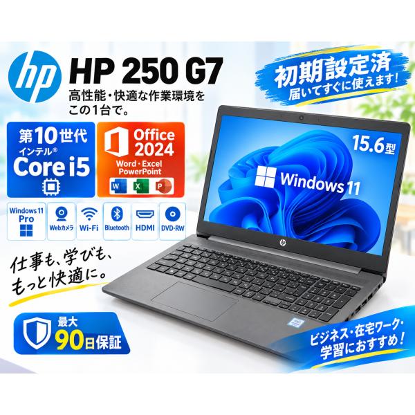 ★最新 Office 2024 初期設定完了済み！★届いてすぐに Word、Excel、PowerPoint 等がご利用いただけます。15.6インチの大画面にDVDドライブ・Webカメラを標準搭載し、テレワークや普段使い、事務作業に最適な即...
