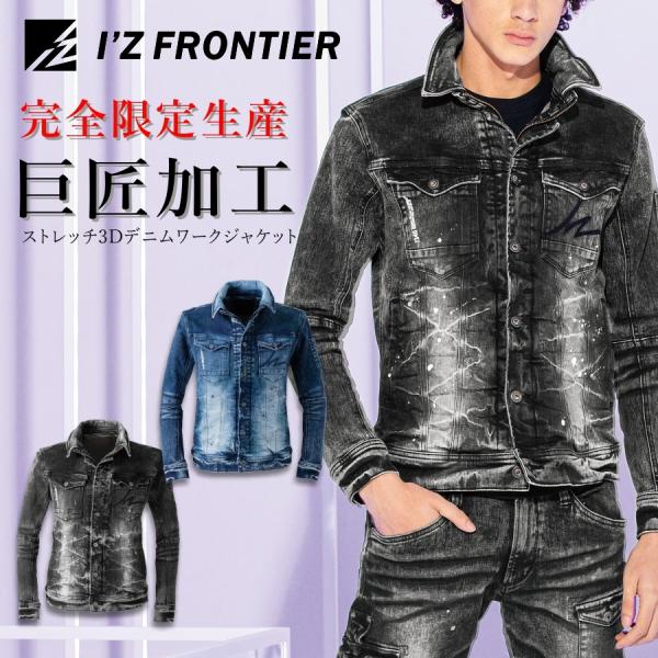 I'Z FRONTIER 限定 アイズフロンティア 巨匠加工 ストレッチ3D I'Z FRONTIER 限定 アイズフロンティア 巨匠加工 ストレッチ3D