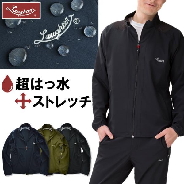 超動きやすいストレッチ素材&amp;撥水で小雨も安心！