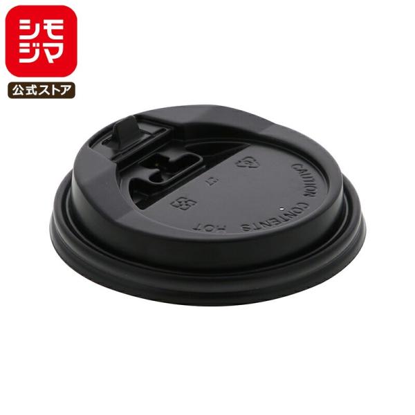 JANコード：4547432070042 シモジマコード：004537122サイズ：口径：90mm　材質：PS90mm口径カップ用の黒い蓋。リフトアップタイプで飲みやすく、持ち運びやすい形状です。●入数：50枚※商品画像は実物と多少色味が異...