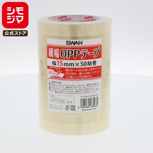 シモジマコード:002000315サイズ:55μ×15mm×50m巻材質:OPP手で簡単に切れる!OPPテープです。従来のセロテープよりも安価で使い勝手の良いテープになります。※商品画像は実物と多少色味が異なる事がございます。予めご了承くだ...