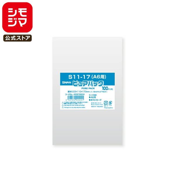 ●食品衛生法規格基準適合商品●メーカー名：株式会社シモジマ●JANコード：4547432424241●商品コード：006798224●備考：厚0.03mm×巾110mm×高170mm　100枚○テープなしでスタンダードなS（サイドシール）シ...