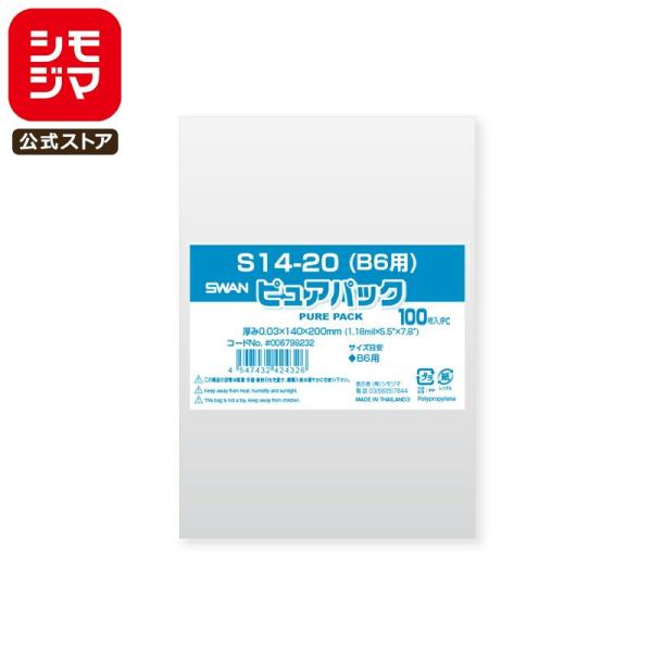 ●食品衛生法規格基準適合商品●メーカー名：株式会社シモジマ●JANコード：4547432424326●商品コード：006798232●備考：厚0.03mm×巾140mm×高200mm　100枚○テープなしでスタンダードなS（サイドシール）シ...