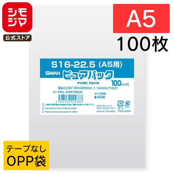 ●食品衛生法規格基準適合商品●メーカー名：株式会社シモジマ●JANコード：4547432424388●商品コード：006798238●備考：厚0.03mm×巾160mm×高225mm　100枚○テープなしでスタンダードなS（サイドシール）シ...
