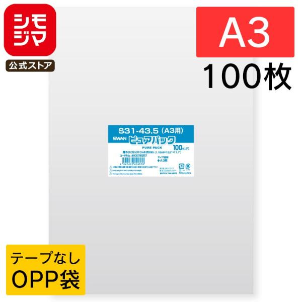 ●食品衛生法規格基準適合商品●メーカー名：株式会社シモジマ●JANコード：4547432424579●備考：サイズ:厚0.03×幅310×高435mm 材質:OPP 入数:100枚〇シモジマコード:006798257〇「ピュアパック」は低価...