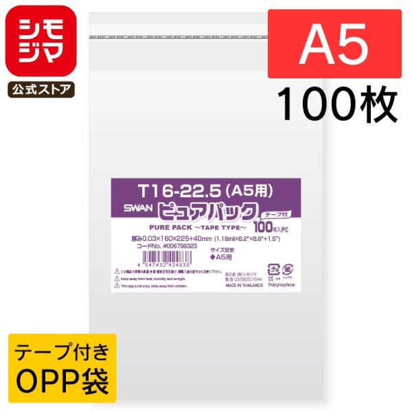●食品衛生法規格基準適合商品●メーカー名：株式会社シモジマ●JANコード：4547432424838●備考：サイズ:厚0.03×幅160×高225+テープ部分40mm 材質:OPP 入数:100枚〇シモジマコード:006798323〇「ピュ...