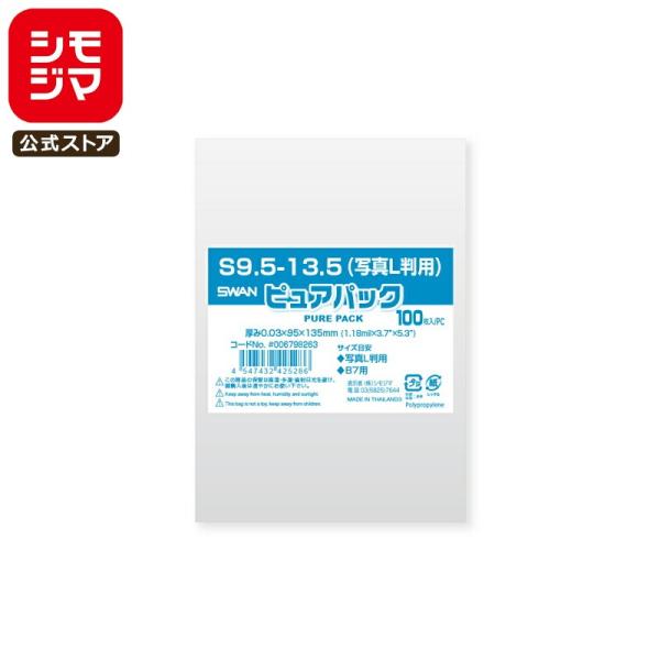 ●食品衛生法規格基準適合商品●メーカー名：株式会社シモジマ●JANコード：4547432425286●備考：0.03×95×135mm　100枚○つやがあり、透明度が高いOPP袋です。○海外産フィルムを使用することにより、低価格を実現しまし...