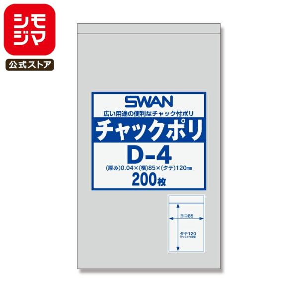 ●食品衛生法規格基準適合商品●メーカー名：株式会社シモジマ●JANコード：4547432434097●備考：厚さ0.04×巾85×高120mm　200枚○小物などの整理に最適です。○目安として伝票、写真、領収書などの保管に適したサイズです。...