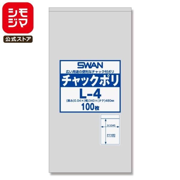 ●食品衛生法規格基準適合商品●メーカー名：株式会社シモジマ●JANコード：4547432434172●備考：厚0.04×巾340×チャック下480mm　100枚○小物などの整理に最適です。※ 商品画像は実物と多少色味が異なる事がございます。...