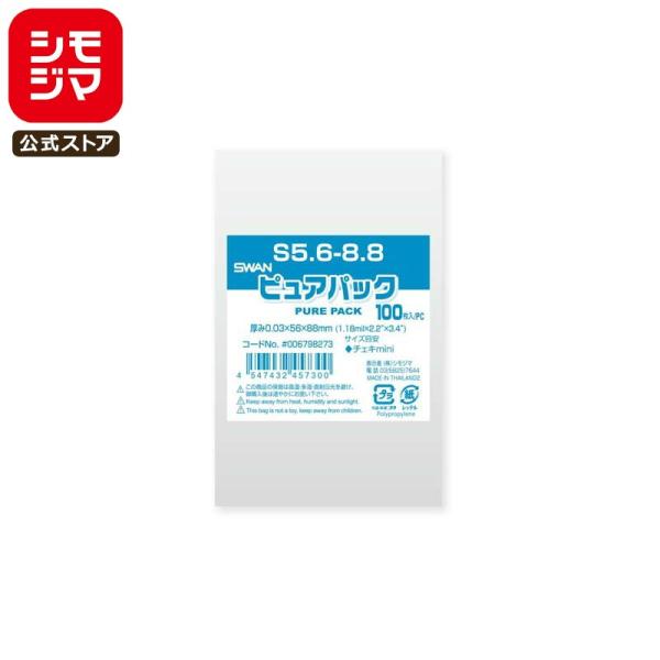 JANコード：4547432457300　シモジマコード：006798273サイズ：厚0.03mm×幅56mm×高88mm材質：OPP「ピュアパック」は海外製フィルムを使用したエコノミータイプのOPP袋です。S(サイドシール)シリーズは封緘...