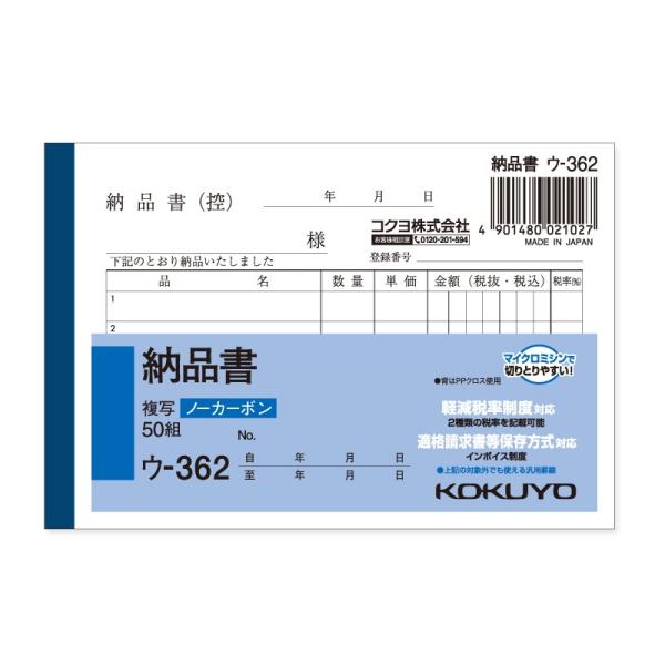 ●メーカー名：コクヨ株式会社●JANコード：4901480021027●備考：1冊　複写　B7ヨコ型　91×134ｍｍ　ノーカーボン○ノーカーボン紙を使用していますので伝票をめくる際や伝票を取引先に渡す際に手が汚れる心配がありません。○規格...