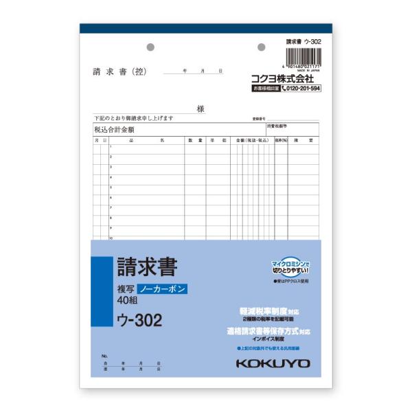 ●メーカー名：コクヨ株式会社●JANコード：4901480021171●備考：1冊　複写　B5タテ型　263×182ｍｍ　ノーカーボン○ノーカーボン紙を使用していますので伝票をめくる際や伝票を取引先に渡す際に手が汚れる心配がありません。○規...