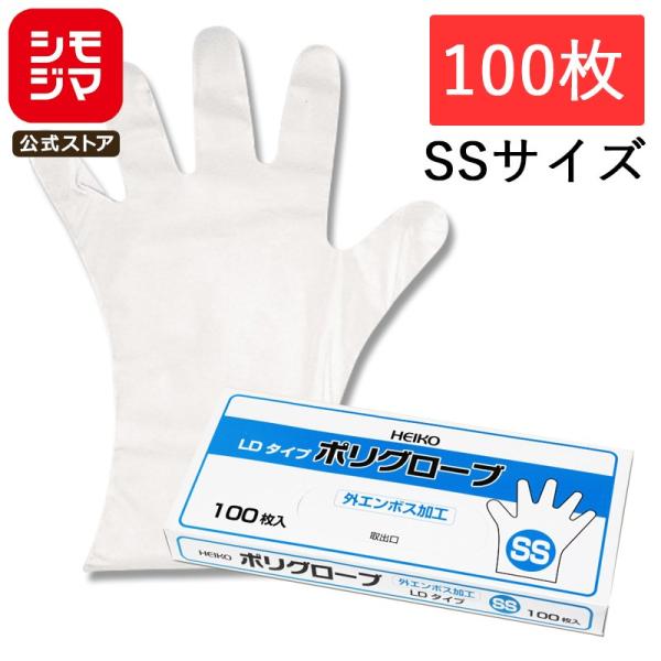 ●食品衛生法規格基準適合商品●メーカー名：株式会社シモジマ●JANコード：4901755007947 シモジマコード：004771047●備考：全長27.5cm　手のひらまわり26cm　中指の長さ6.5cm　100枚※商品画像は実物と多少色...