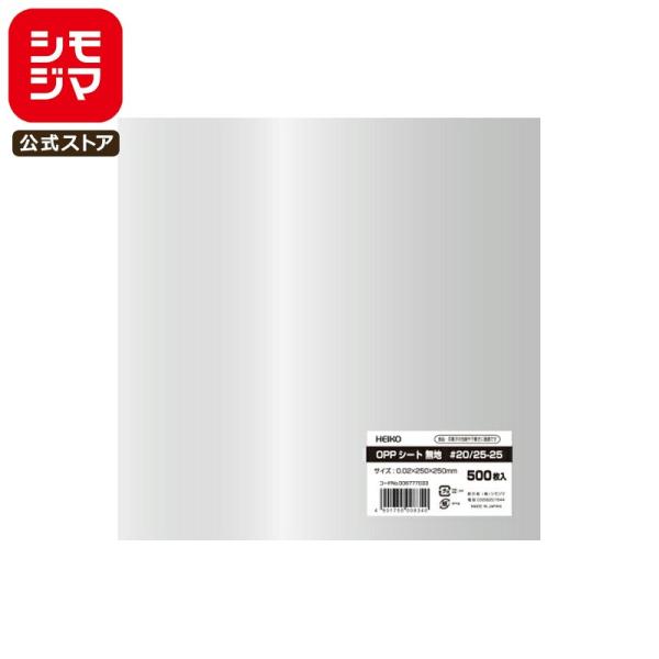 ●食品衛生法規格基準適合商品●JANコード：4901755008340●備考：サイズ：厚0.02×250×250mm 入り数：500枚○材質：OPPフィルム○商品説明：洋菓子、和菓子用の掛け紙・敷き紙としても大活躍の食品用シートです。正方形...