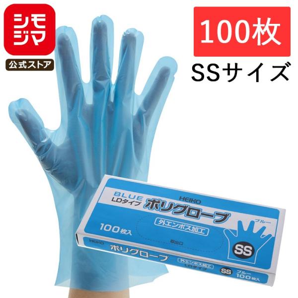 ●食品衛生法規格基準適合商品●メーカー名：株式会社シモジマ●JANコード：4901755016277　シモジマコード：004770996●備考：サイズ：全長27.5cm　手のひらまわり26cm 　　　　　材質：LDPE※商品画像は実物と多少...