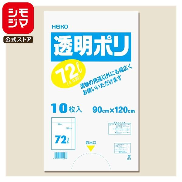 ●食品衛生法規格基準適合商品●メーカー名：株式会社シモジマ●JANコード：4901755402933●備考：厚0.05×巾900×高1200mm　10枚◯漬物の用途以外にも幅広くお使いいただけます。※ 商品画像は実物と多少色味が異なる事がご...