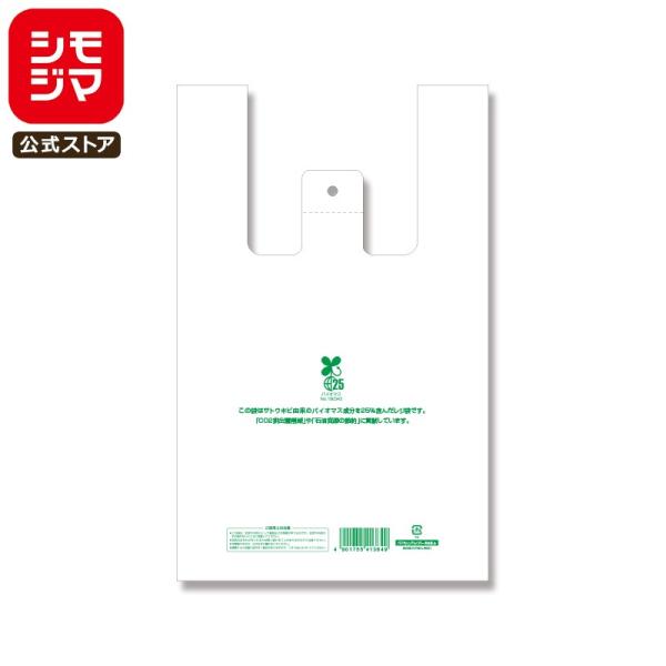 ●食品衛生法規格基準適合商品●メーカー名：HEIKO●JANコード：4901755412420●備考：サイズ:厚0.012×幅220/全体幅350×高350mm(マチ:65mm)材質:HDPE+バイオマス25% 乳白原反入数:100枚〇シモ...