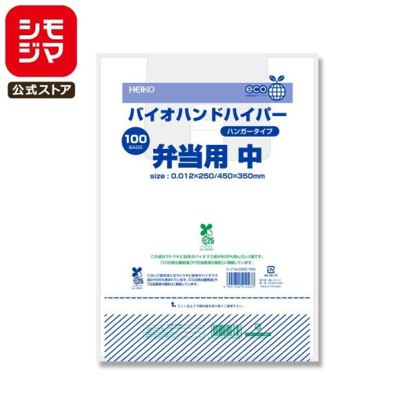 ●食品衛生法規格基準適合商品●メーカー名：HEIKO●JANコード：4901755412437●備考：サイズ:厚0.012×幅250/全体幅450×高350mm(マチ:100mm)  材質:HDPE+バイオマス25% 乳白原反 入数:100...