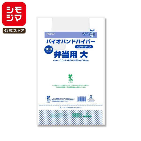 ●食品衛生法規格基準適合商品●メーカー名：HEIKO●JANコード：4901755412444 シモジマコード：006901860●備考：サイズ:厚0.012×幅250/全体幅450×高400mm(マチ:100mm)材質:HDPE+バイオマ...