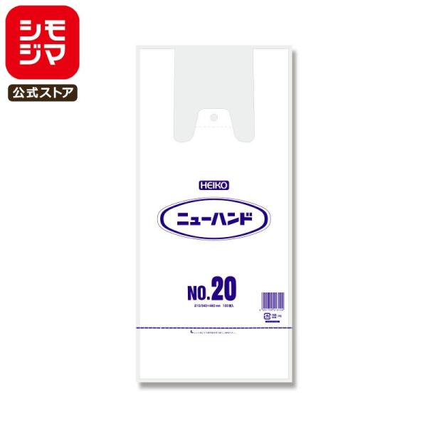 ●食品衛生法規格基準適合商品●メーカー名：株式会社シモジマ●JANコード：4901755413144●商品コード：6645701●備考：厚0.02×巾210×高460mm　マチ65mm　100枚○スタンダードなタイプの、業務用レジ袋。○HD...