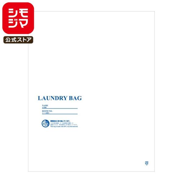 JANコード：4901755437317　シモジマコード：006602703サイズ：厚0.025mm×幅410mm×高520mm材質：LDPE+再生原料40% 乳白原反ホテルや旅館などの客室用備品です。ランドリー用のポリ袋です。「LAUND...