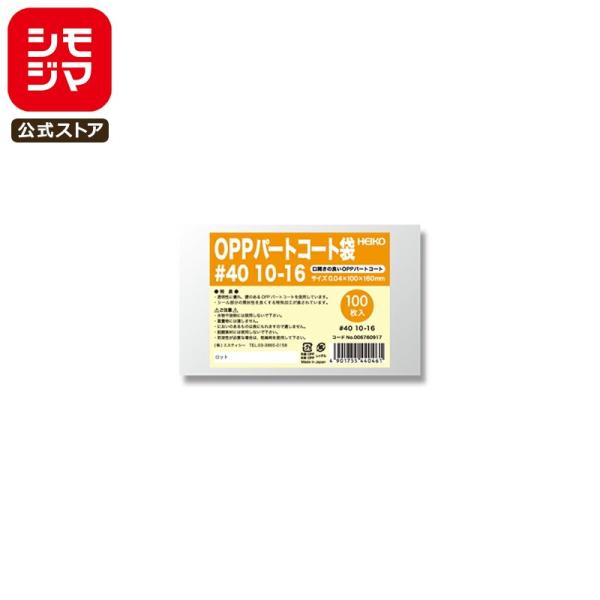 ●食品衛生法規格基準適合商品●メーカー名：株式会社シモジマ●JANコード：4901755440461●備考：0.04×100×160mm　100枚○おせんべい、海苔、飴、ドライフルーツ、乾燥食品全般におすすめです。○シリカゲル（乾燥剤）に対...
