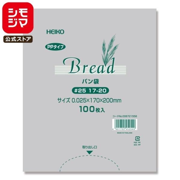 ●食品衛生法規格基準適合商品●メーカー名：株式会社シモジマ●JANコード：4901755452549　シモジマコード：006721558●備考：厚0.025×横170×縦200mm　100枚メロンパン・おかずパンなど手作りパンやベーカリーの...