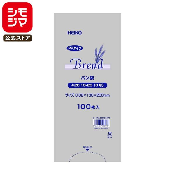 シモジマコード:006721475サイズ:厚0.02×幅130×高250mm材質:IPP薄口20μ！経費削減に貢献！菓子パンなどの個包装に！定番・規格8号サイズで使いやすい！02ミリ 13×25cm 透明度に優れたベーカリー用ポリ袋ベーカリ...