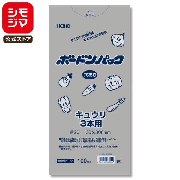 ●食品衛生法規格基準適合商品●メーカー名：株式会社シモジマ●JANコード：4901755462944●備考：横130×縦300mm　100枚入○防曇効果にすぐれ、生鮮野菜・青果・水産練製品等、水分を含んだ食品の包装に最適です。○防滴加工され...