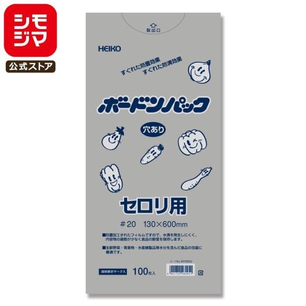 ●食品衛生法規格基準適合商品●メーカー名：株式会社シモジマ●JANコード：4901755462951●備考：横130×縦600mm　100枚入○防曇効果にすぐれ、生鮮野菜・青果・水産練製品等、水分を含んだ食品の包装に最適です。○防滴加工され...