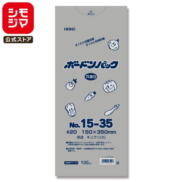 ●食品衛生法規格基準適合商品●メーカー名：株式会社シモジマ●JANコード：4901755465907●備考：横150×縦350mm　100枚入○防曇効果にすぐれ、生鮮野菜・青果・水産練製品等、水分を含んだ食品の包装に最適です。○防滴加工され...