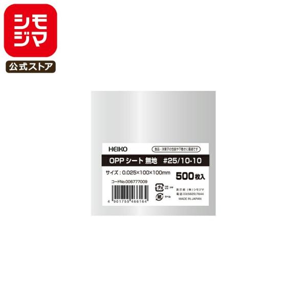 ●食品衛生法規格基準適合商品●メーカー名：●JANコード：4901755466164●備考：厚さ0.02mm　10×10cm　500枚○ケーキ、ロールケーキなどの洋菓子だけでなく、和菓子などあらゆる場面で大活躍するシートです。※ 商品画像は...