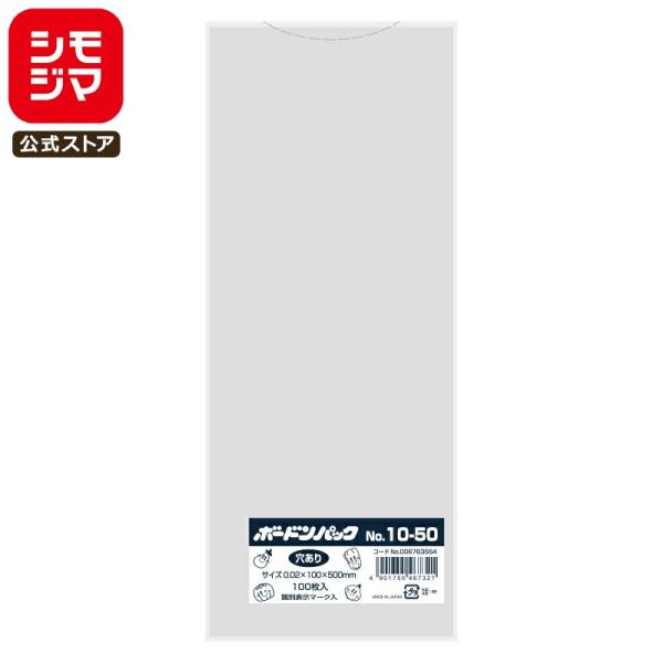 JANコード：4901755467321　シモジマコード：006763554サイズ：厚0.02mm×幅100mm×高500mm材質：OPP防曇加工を施したフィルムを使用したポリ袋です。水滴の発生を抑え、野菜の腐敗を防止し鮮度を保持する効果が...