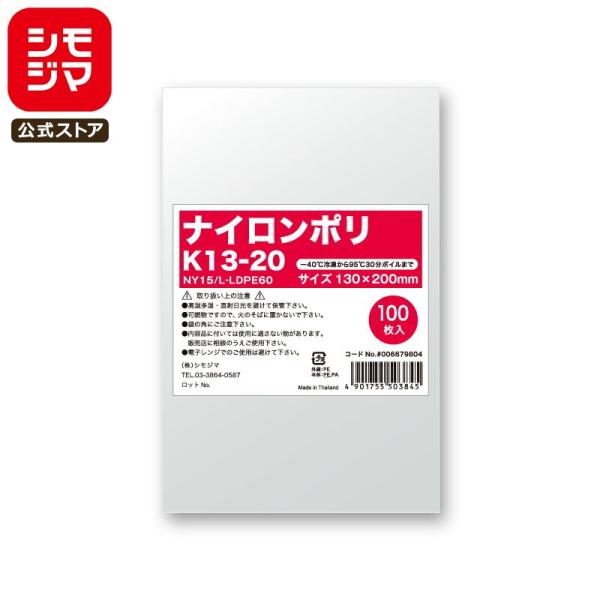 ●食品衛生法規格基準適合商品●メーカー名：株式会社シモジマ●JANコード：4901755503845●備考：サイズ:内寸法:幅110×高190mm(外寸法:130×200mm) 材質:ナイロン15μ/LLDPE60μ 入数:100枚○製造方...