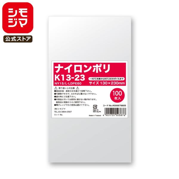 ●食品衛生法規格基準適合商品●メーカー名：株式会社シモジマ●JANコード：4901755503876●備考：サイズ:内寸法:幅110×高220mm(外寸法:130×230mm) 材質:ナイロン15μ/LLDPE60μ 入数:100枚○製造方...
