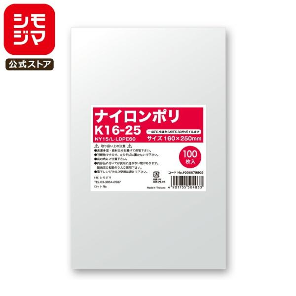 ●食品衛生法規格基準適合商品●メーカー名：株式会社シモジマ●JANコード：4901755504033●備考：サイズ:内寸法:幅140×高240mm(外寸法:160×250mm) 材質:ナイロン15μ/LLDPE60μ 入数:100枚○製造方...