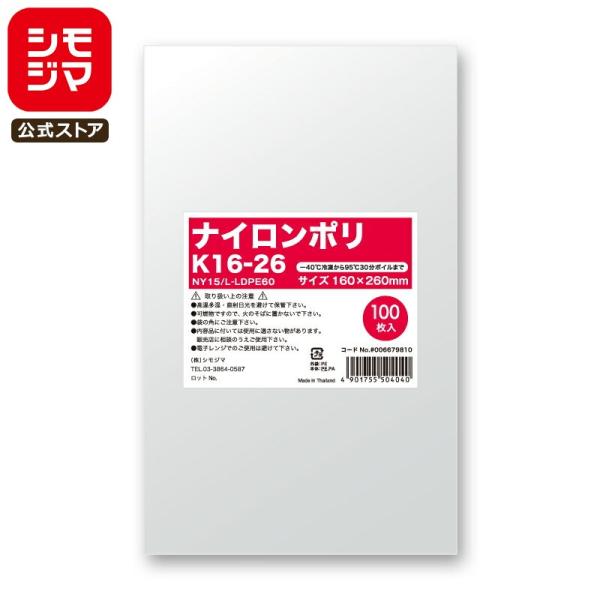 ●食品衛生法規格基準適合商品●メーカー名：株式会社シモジマ●JANコード：4901755504040●備考：サイズ:内寸法:幅140×高250mm(外寸法:160×260mm) 材質:ナイロン15μ/LLDPE60μ 入数:100枚○製造方...