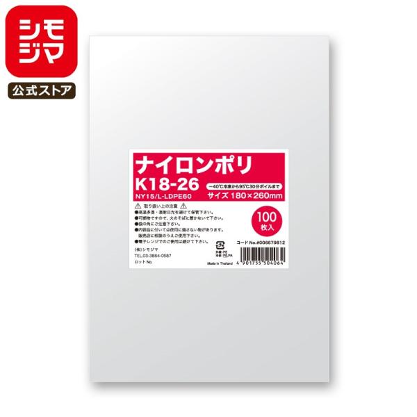 ●食品衛生法規格基準適合商品●メーカー名：株式会社シモジマ●JANコード：4901755504064●備考：サイズ:内寸法:幅160×高250mm(外寸法:180×260mm) 材質:ナイロン15μ/LLDPE60μ 入数:100枚○製造方...