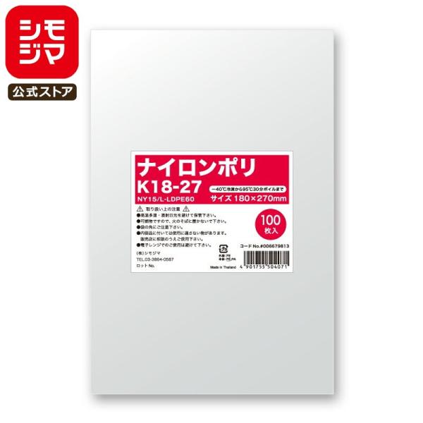 ●食品衛生法規格基準適合商品●メーカー名：株式会社シモジマ●JANコード：4901755504071●備考：サイズ:内寸法:幅160×高260mm(外寸法:180×270mm) 材質:ナイロン15μ/LLDPE60μ 入数:100枚○製造方...