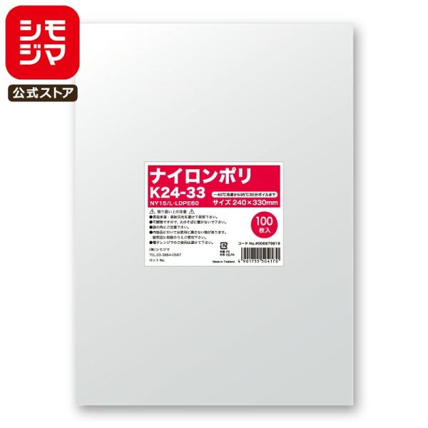 ●食品衛生法規格基準適合商品●メーカー名：株式会社シモジマ●JANコード：4901755504170●備考：サイズ:内寸法:幅220×高320mm(外寸法:240×330mm) 材質:ナイロン15μ/LLDPE60μ 入数:100枚○製造方...