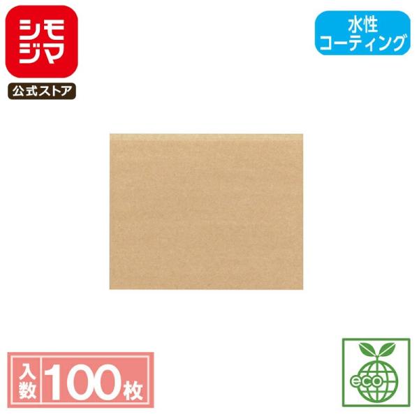 シモジマコード：004180521材質：未晒クラフト紙40g+内側水性コーティングサイズ：幅150×高120/口ずらし内4mmポリエチレン不使用の環境にやさしい商品です。水性バリアコーティングにより耐油性、耐水性、生分解性があります。耐油加...