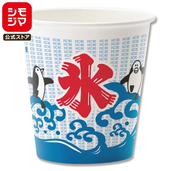 JANコード：4901755664980　シモジマコード：004535052サイズ：口径86.5×高86×底径56.4mm材質：紙商品説明：紙製の氷カップで燃えるゴミとして処分できます。ややコンパクトなサイズ感。自治体等のお祭りに人気です。...