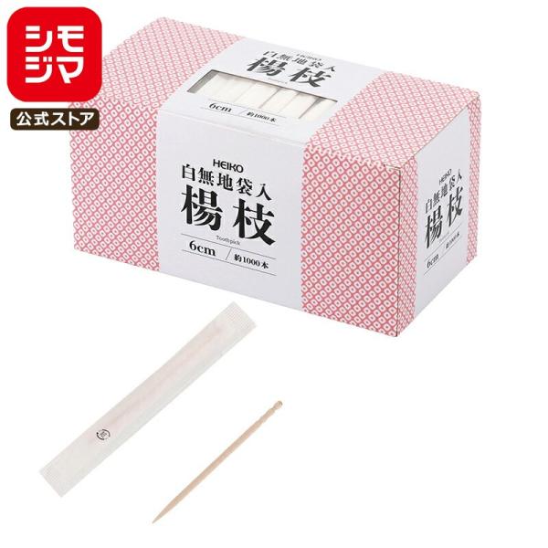 JANコード：4901755688269 シモジマコード：004623471材質：白樺サイズ：長さ60mm白無地袋で個包装されていて、衛生的な爪楊枝。小箱入りで、在庫時もすっきり。約1000本入。※商品画像は実物と多少色味が異なる事がござい...