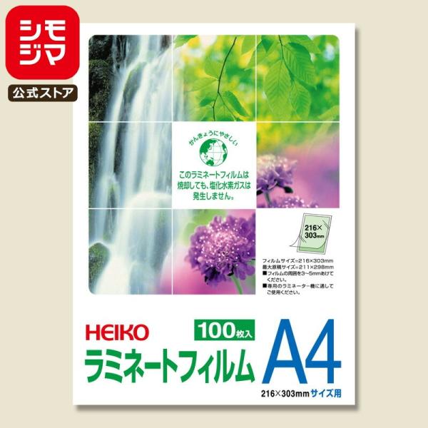 ●メーカー名：株式会社シモジマ●JANコード：4901755739640●備考：216×303mm　100枚○耐久性に乏しい紙を、汚れや損傷から保護するラミネートフィルムです。○焼却しても塩素ガスを発生しない環境に配慮した商品です。○A4サ...