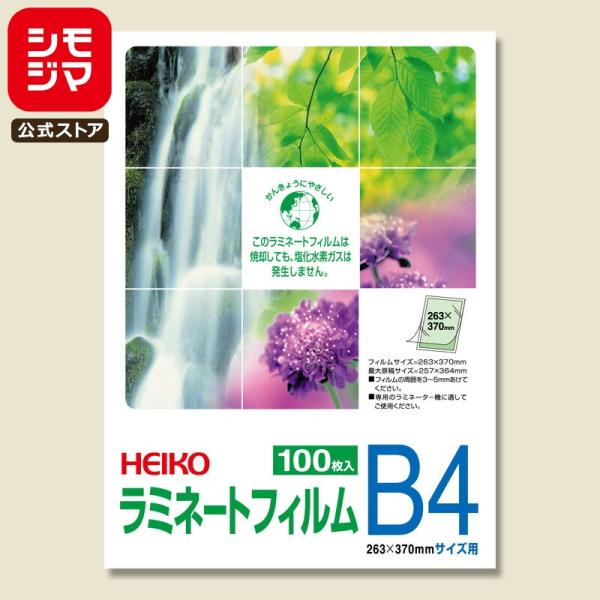 ●メーカー名：株式会社シモジマ●JANコード：4901755739657●備考：263×370mm　100枚○焼却しても塩素ガスを発生しない環境に配慮した商品です。※ 商品画像は実物と多少色味が異なる事がございます。予めご了承ください。※弊...
