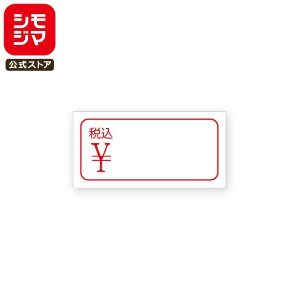 ●メーカー名：株式会社シモジマ●JANコード：4901755803297●備考：10×20mm　884片○※商品画像は実物と多少色味が異なる事がございます。予めご了承下さい。※弊社配送センターより発送のため、ご注文確定日から発送までに平日2...