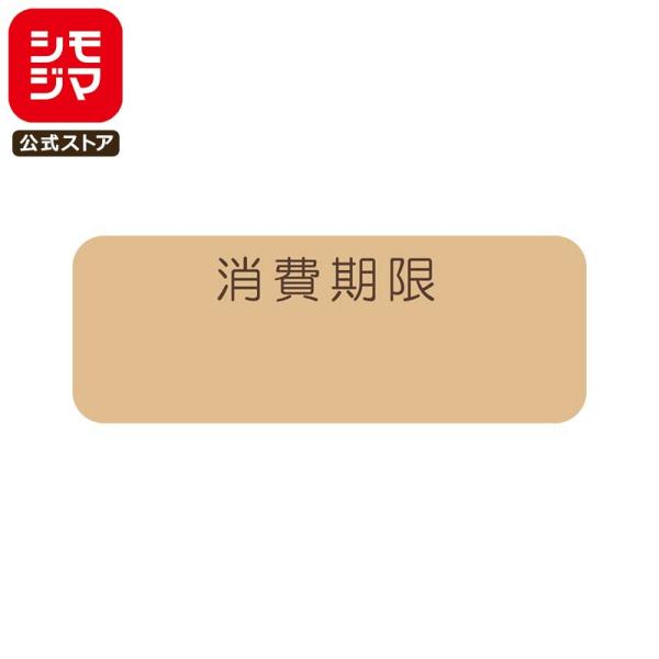 ●JANコード：4901755815436●備考：サイズ：縦12×横33mm 材質：未晒クラフト紙○シンプルな消費期限表示用シールです。○ナチュラルテイストの商品にぴったりのクラフト紙を使用しています。○192枚入（24枚×8シート入）○回...