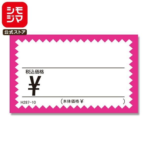 ●メーカー名：株式会社シモジマ●JANコード：4901755888867●備考：40×65mm　50枚※ 商品画像は実物と多少色味が異なる事がございます。予めご了承ください。※弊社配送センターより発送のため、ご注文確定日から発送までに平日2...