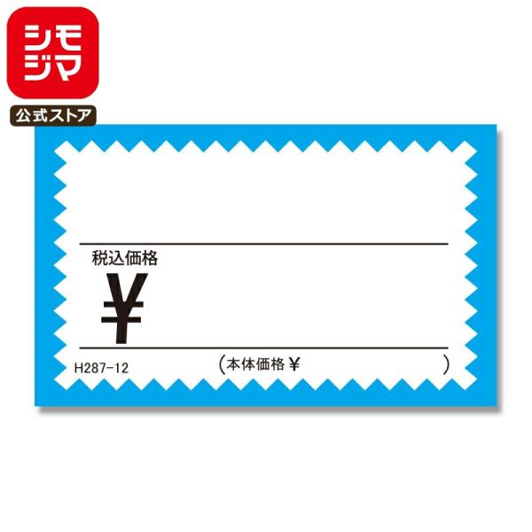 ●メーカー名：株式会社シモジマ●JANコード：4901755888904●備考：40×65mm　50枚※ 商品画像は実物と多少色味が異なる事がございます。予めご了承ください。※弊社配送センターより発送のため、ご注文確定日から発送までに平日2...