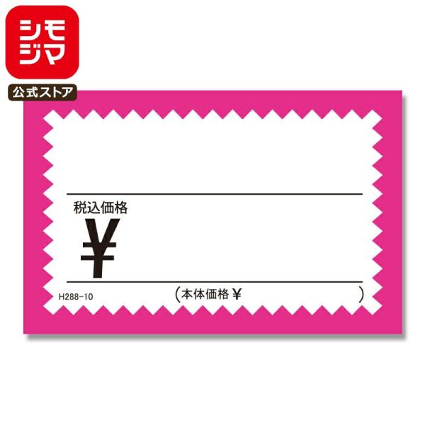 ●メーカー名：株式会社シモジマ●JANコード：4901755888928●備考：55×85mm　50枚※ 商品画像は実物と多少色味が異なる事がございます。予めご了承ください。※弊社配送センターより発送のため、ご注文確定日から発送までに平日2...